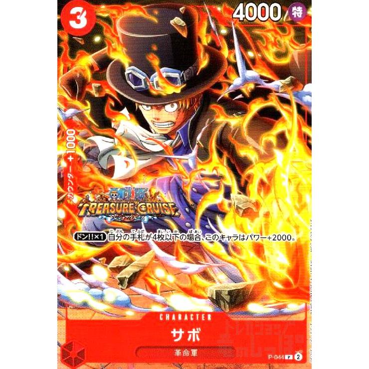 サボ(P)(P-044) : トレカショップ竜のしっぽ Yahoo!店 - 通販 - Yahoo!ショッピング