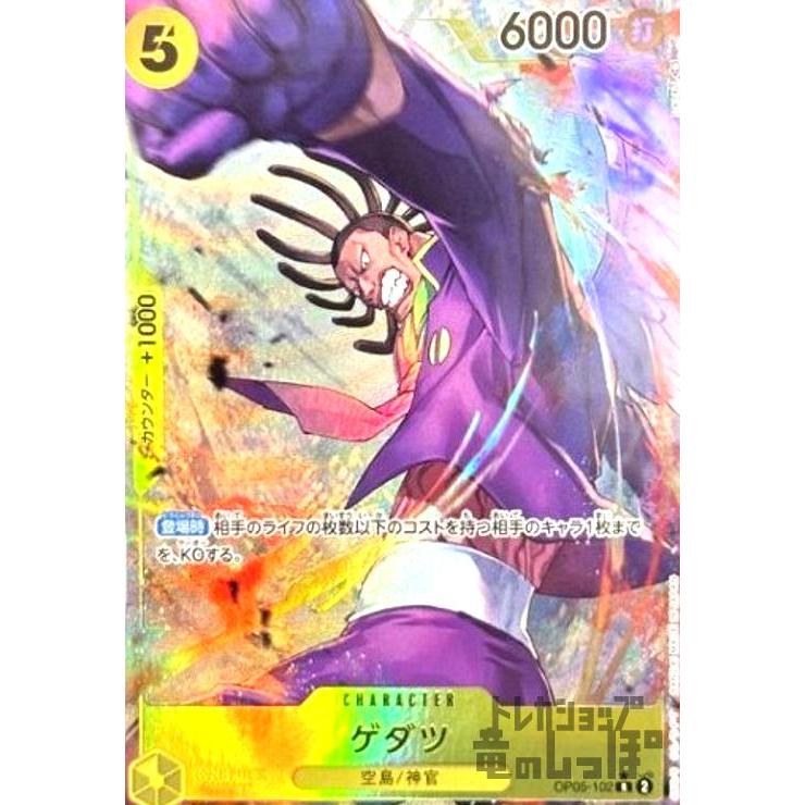 ゲダツ(R★・パラレル)(OP05-102)/黄/ワンピースカードゲーム : トレカショップ竜のしっぽ Yahoo!店 - 通販 - Yahoo!ショッピング