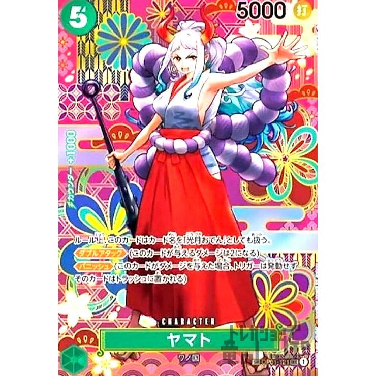 ヤマト(SP・SEC)(OP01-121)/緑/ワンピースカードゲーム ワンピースカード : トレカショップ竜のしっぽ Yahoo!店 - 通販 - Yahoo!ショッピング