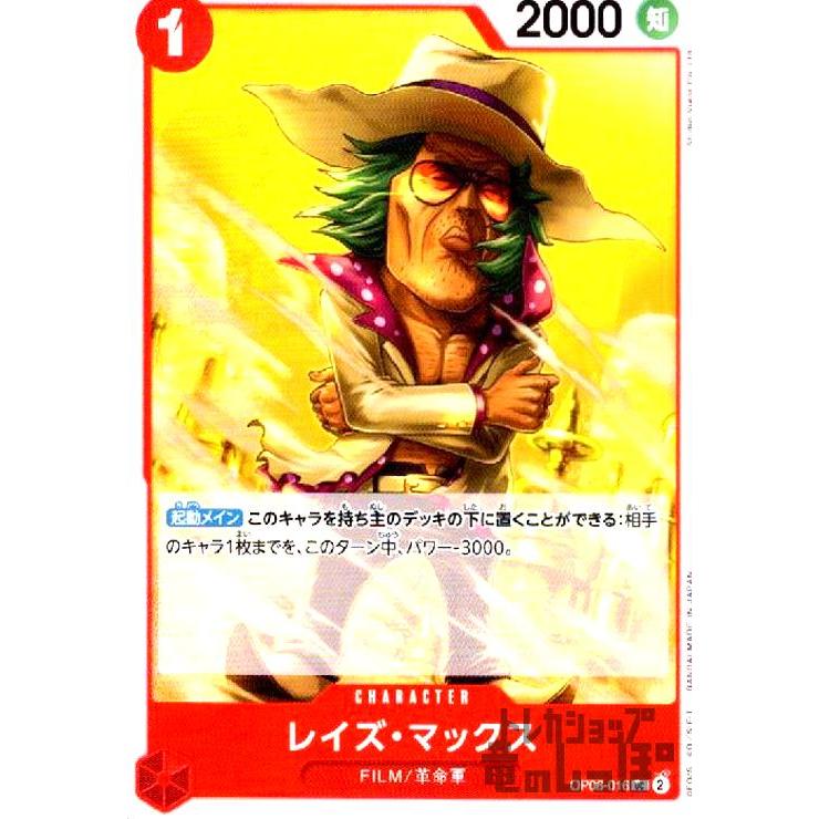 レイズ・マックス(UC)(OP06-016)/赤/ワンピースカードゲーム ワンピースカード : トレカショップ竜のしっぽ Yahoo!店 - 通販 - Yahoo!ショッピング