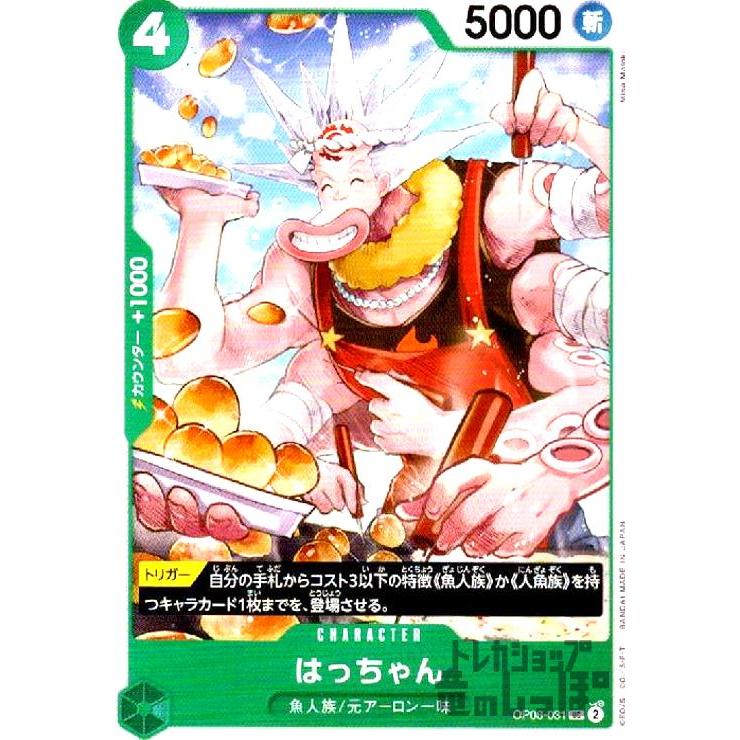 はっちゃん(UC)(OP06-031)/緑/ワンピースカードゲーム ワンピースカード : トレカショップ竜のしっぽ Yahoo!店 - 通販 - Yahoo!ショッピング