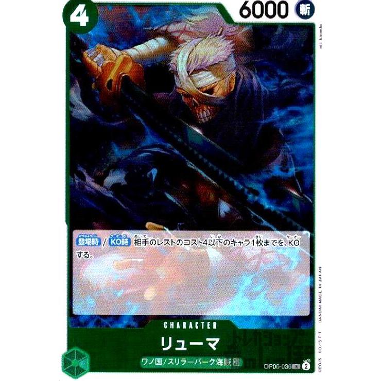 リューマ(R)(OP06-036)/緑/ワンピースカードゲーム ワンピースカード : トレカショップ竜のしっぽ Yahoo!店 - 通販 - Yahoo!ショッピング