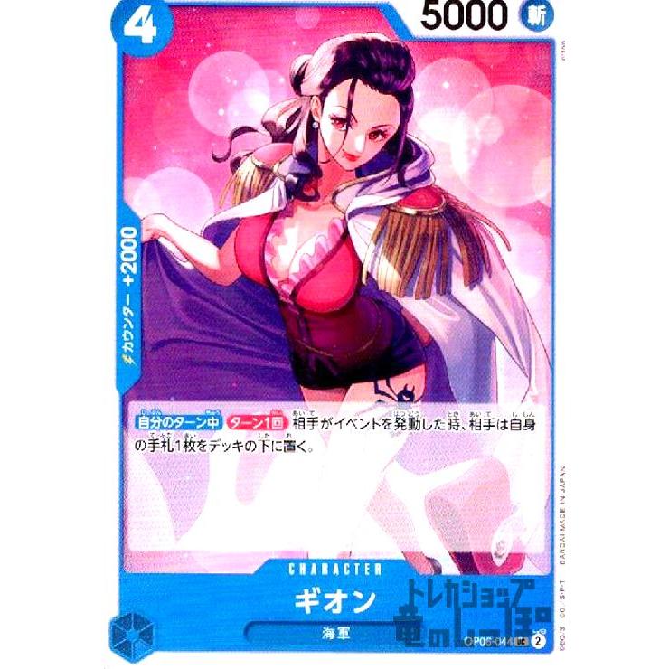ギオン(UC)(OP06-044)/青/ワンピースカードゲーム ワンピースカード : トレカショップ竜のしっぽ Yahoo!店 - 通販 - Yahoo!ショッピング