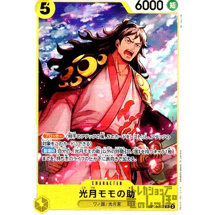 光月モモの助(SR)(OP06-107)/黄/ワンピースカードゲーム : トレカショップ竜のしっぽ Yahoo!店 - 通販 - Yahoo!ショッピング