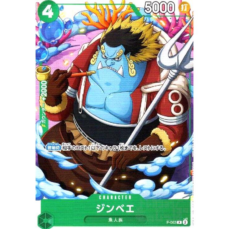 ジンベエ(P)(P-063) : トレカショップ竜のしっぽ Yahoo!店 - 通販 - Yahoo!ショッピング