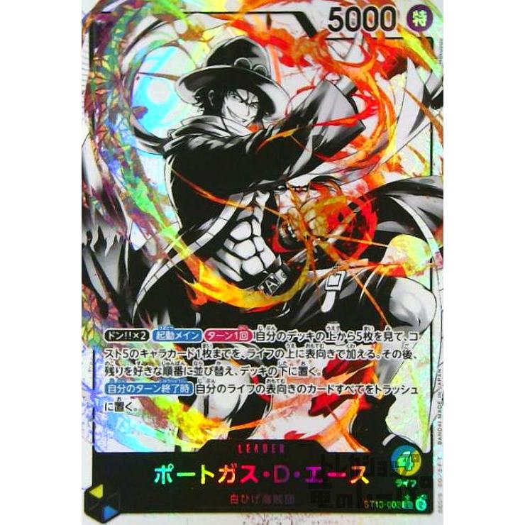 ポートガス・D・エース(★L・ホロ・パラレル)(ST13-002)/青黄/ワンピースカードゲーム ワンピースカード : トレカショップ竜のしっぽ Yahoo!店 - 通販 - Yahoo!ショッピング