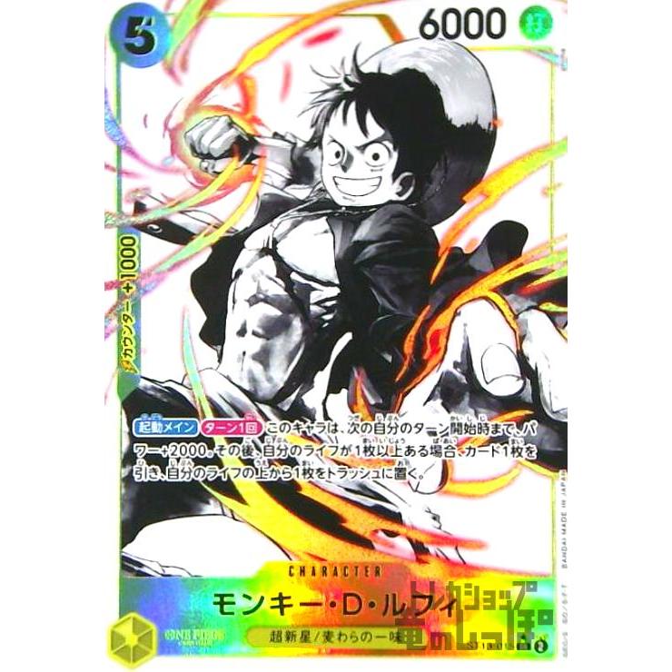 モンキー・D・ルフィ(★SR・ホロ・パラレル)(ST13-015)/黄/ワンピースカードゲーム : トレカショップ竜のしっぽ Yahoo!店 - 通販 - Yahoo!ショッピング