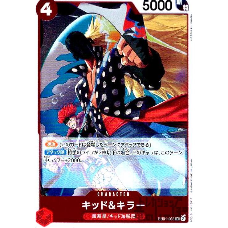 キッド&キラー(R)(EB01-003)/赤/ワンピースカードゲーム ワンピースカード : トレカショップ竜のしっぽ Yahoo!店 - 通販 - Yahoo!ショッピング