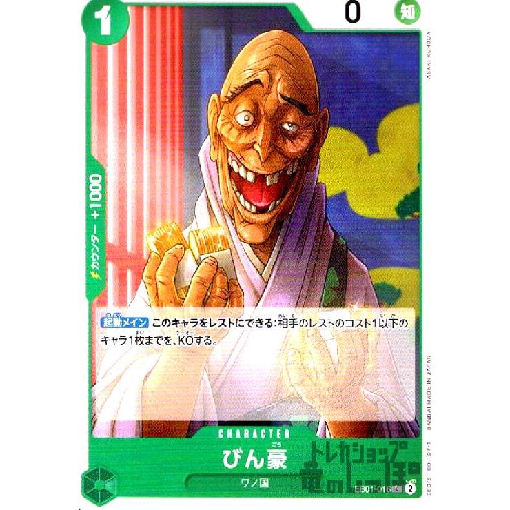 びん豪(C)(EB01-016)/緑/ワンピースカードゲーム : トレカショップ竜のしっぽ Yahoo!店 - 通販 - Yahoo!ショッピング