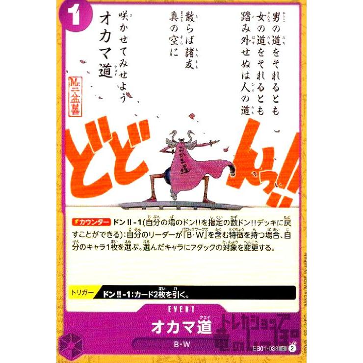 オカマ道(C)(EB01-038)/紫/ワンピースカードゲーム : トレカショップ竜のしっぽ Yahoo!店 - 通販 - Yahoo!ショッピング