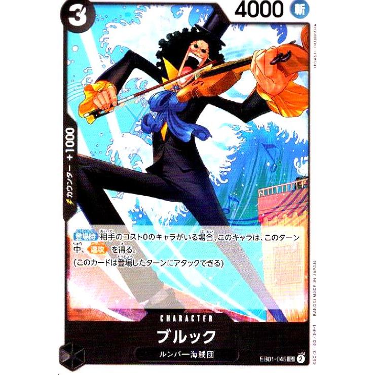 ブルック(C)(EB01-045)/黒/ワンピースカードゲーム ワンピースカード : トレカショップ竜のしっぽ Yahoo!店 - 通販 - Yahoo!ショッピング