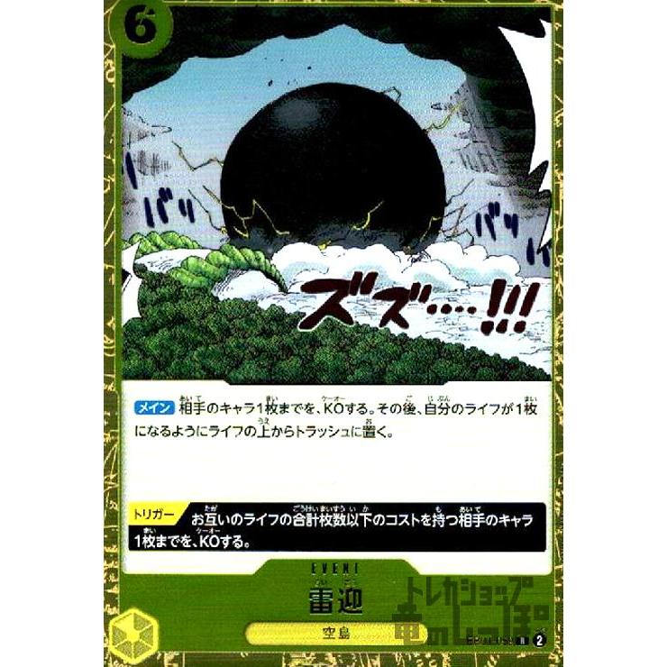 雷迎(R)(EB01-059)/黄/ワンピースカードゲーム ワンピースカード : トレカショップ竜のしっぽ Yahoo!店 - 通販 - Yahoo!ショッピング