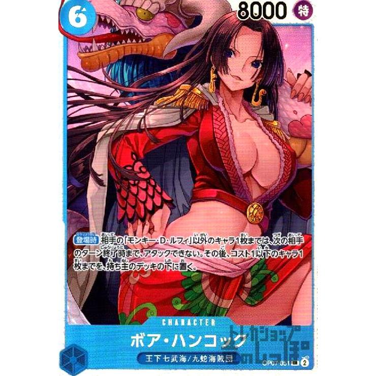 ボア・ハンコック(SR)(OP07-051)/ワンピースカードゲーム : トレカショップ竜のしっぽ Yahoo!店 - 通販 - Yahoo!ショッピング