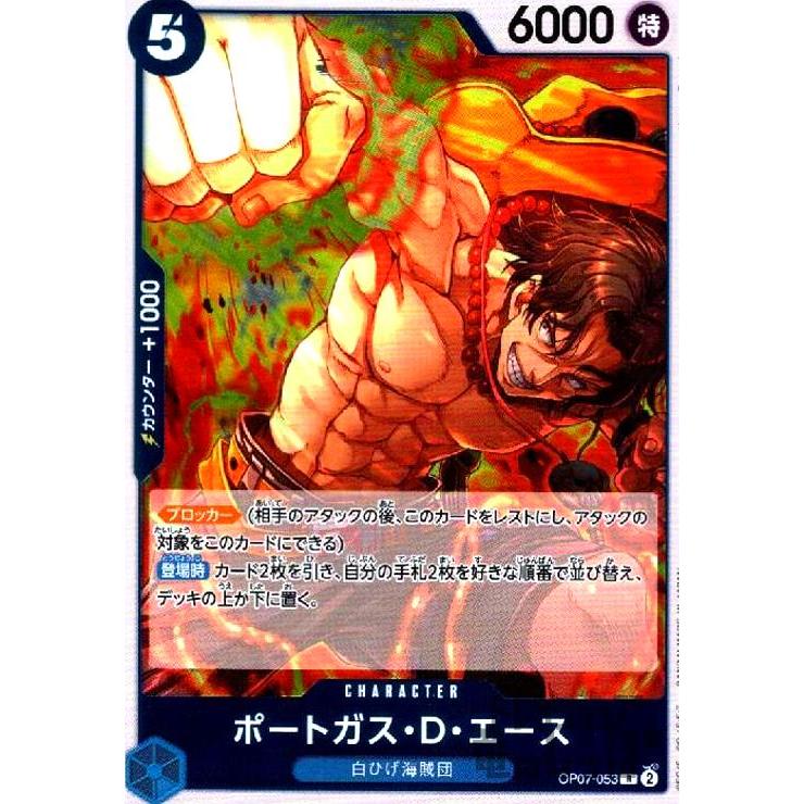 ポートガス・D・エース(R)(OP07-053)/ワンピースカードゲーム ワンピースカード : トレカショップ竜のしっぽ Yahoo!店 - 通販 - Yahoo!ショッピング