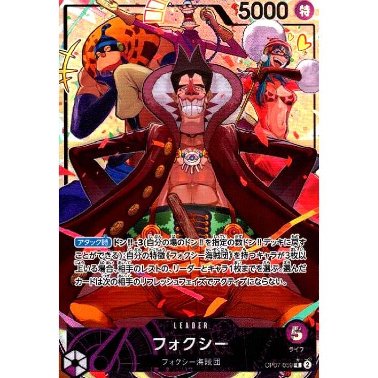 フォクシー(L/パラレル)(OP07-059)/ワンピースカードゲーム : トレカショップ竜のしっぽ Yahoo!店 - 通販 - Yahoo!ショッピング