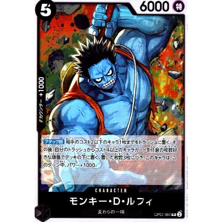 モンキー・D・ルフィ(R)(OP07-091)/ワンピースカードゲーム : トレカショップ竜のしっぽ Yahoo!店 - 通販 - Yahoo!ショッピング