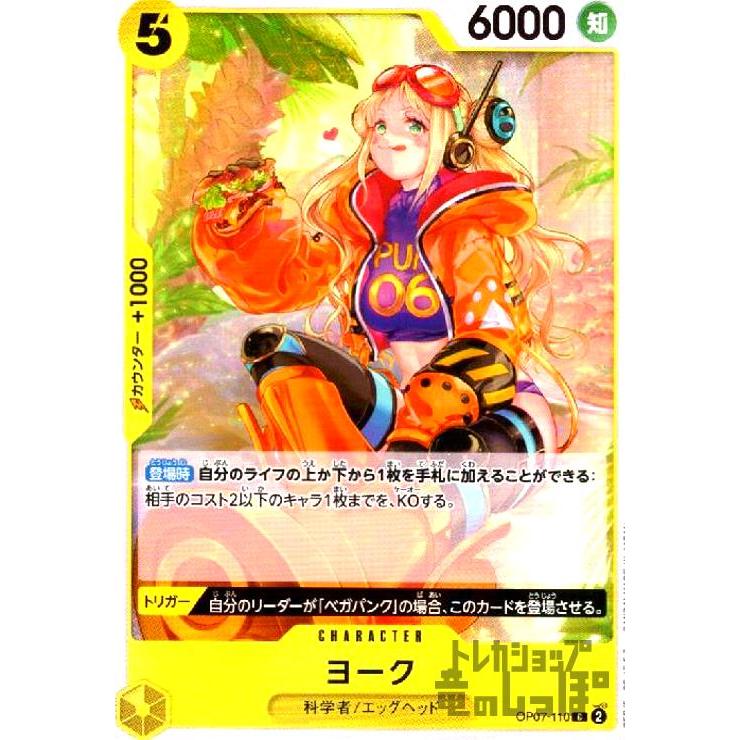 ヨーク(C)(OP07-110)/ワンピースカードゲーム : 240811625 : トレカショップ竜のしっぽ Yahoo!店 - 通販 - Yahoo!ショッピング