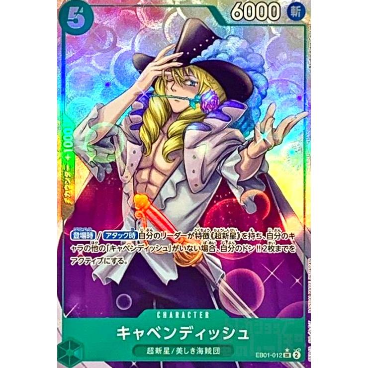 キャベンディッシュ(SR/パラレル)(EB01-012)/ワンピースカードゲーム : トレカショップ竜のしっぽ Yahoo!店 - 通販 - Yahoo!ショッピング