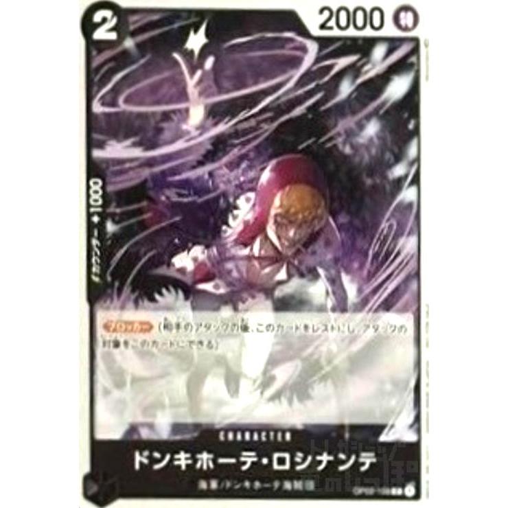 ドンキホーテ・ロシナンテ(C/パラレル)(OP02-108)[illust.Morechand] : トレカショップ竜のしっぽ Yahoo!店 - 通販 - Yahoo!ショッピング