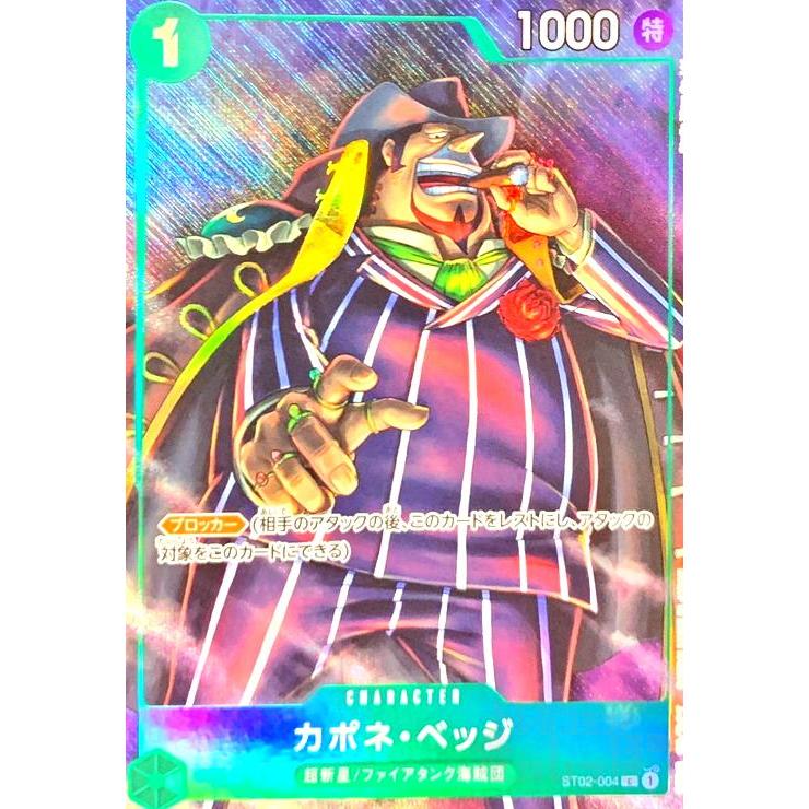 カポネ・ベッジ(C/パラレル)(ST02-004)[ベストセレクションvol.2] :240811729:トレカショップ竜のしっぽ Yahoo!店 - 通販 - Yahoo!ショッピング