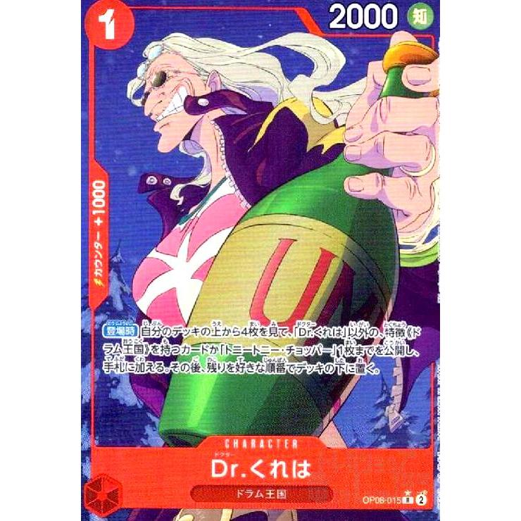 Dr.くれは(★R/パラレル)(OP08-015) : トレカショップ竜のしっぽ Yahoo!店 - 通販 - Yahoo!ショッピング