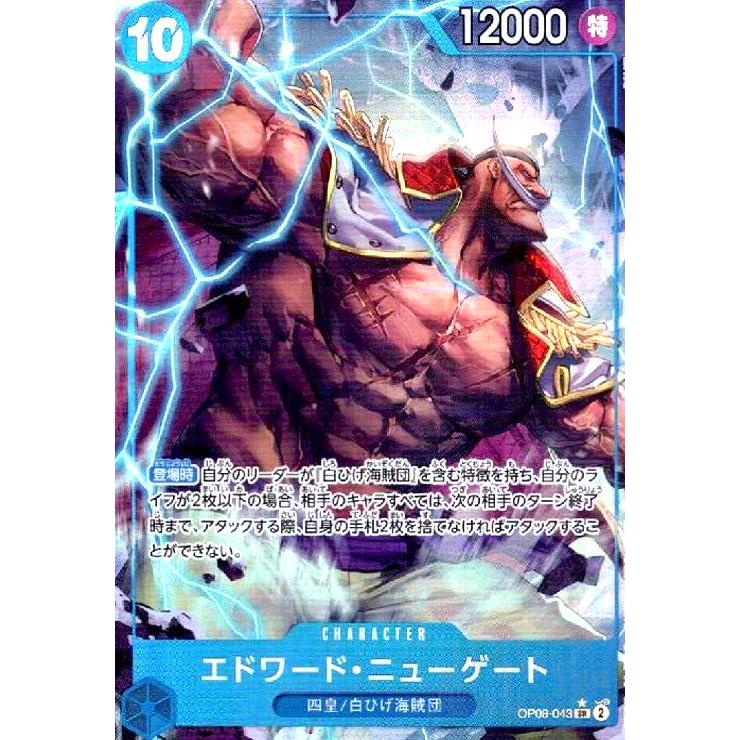 エドワード・ニューゲート(★SR/パラレル)(OP08-043) : トレカショップ竜のしっぽ Yahoo!店 - 通販 - Yahoo!ショッピング