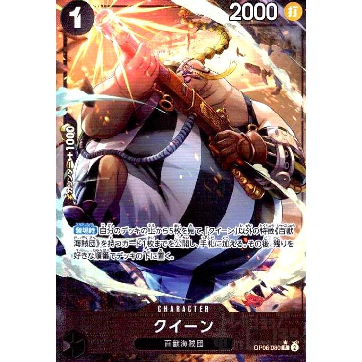 クイーン(★R/パラレル)(OP08-080) : トレカショップ竜のしっぽ Yahoo!店 - 通販 - Yahoo!ショッピング