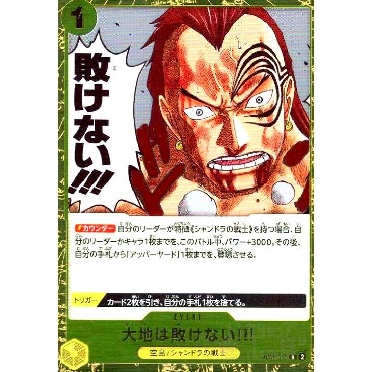 大地は敗けない!!!(R)(OP08-115) : トレカショップ竜のしっぽ Yahoo!店 - 通販 - Yahoo!ショッピング