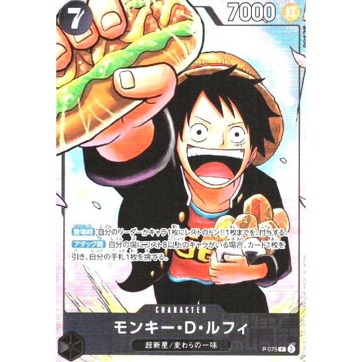モンキー・D・ルフィ(P)(P-075) : トレカショップ竜のしっぽ Yahoo!店 - 通販 - Yahoo!ショッピング
