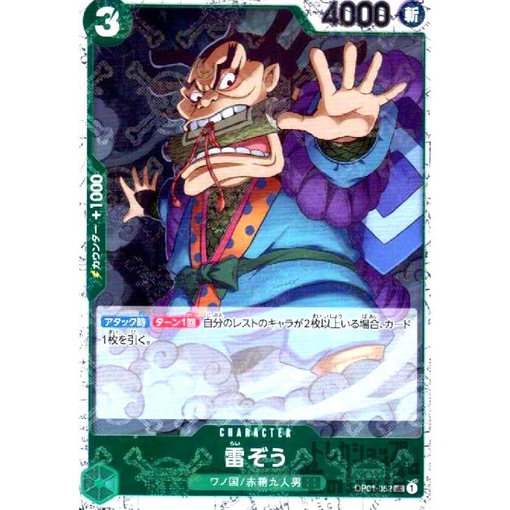 雷ぞう(UC/海賊旗Foil)(OP01-052) : トレカショップ竜のしっぽ Yahoo!店 - 通販 - Yahoo!ショッピング