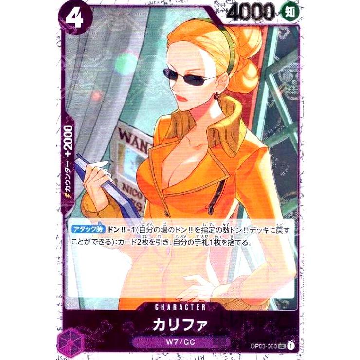 カリファ(UC/海賊旗Foil)(OP03-060) : 240812023 : トレカショップ竜のしっぽ Yahoo!店 - 通販 - Yahoo!ショッピング