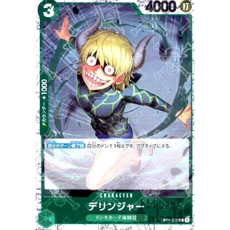 デリンジャー(C/海賊旗Foil)(OP04-029) :240812042:トレカショップ竜のしっぽ Yahoo!店 - 通販 - Yahoo!ショッピング