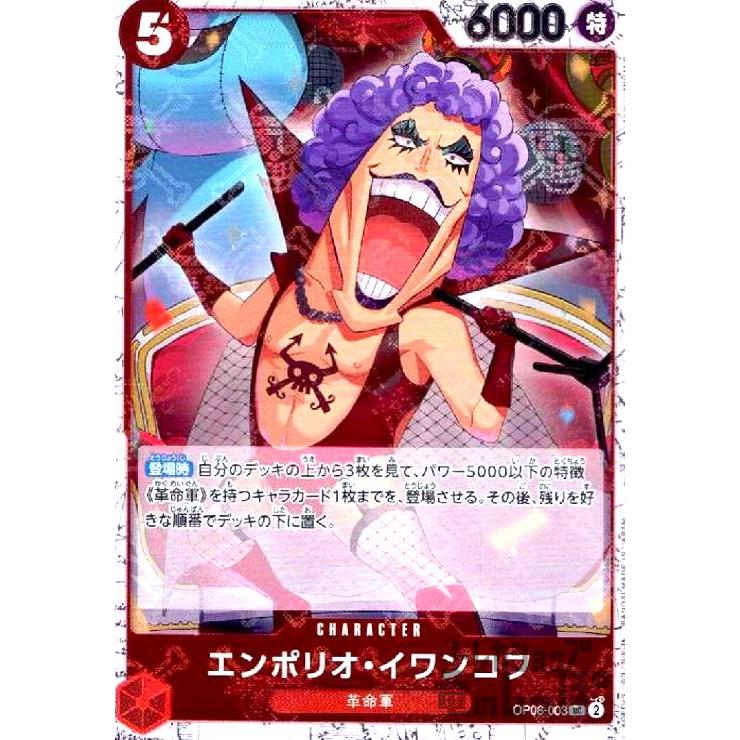 エンポリオ・イワンコフ(UC/海賊旗Foil)(OP06-003) :240812099:トレカショップ竜のしっぽ Yahoo!店 - 通販 - Yahoo!ショッピング