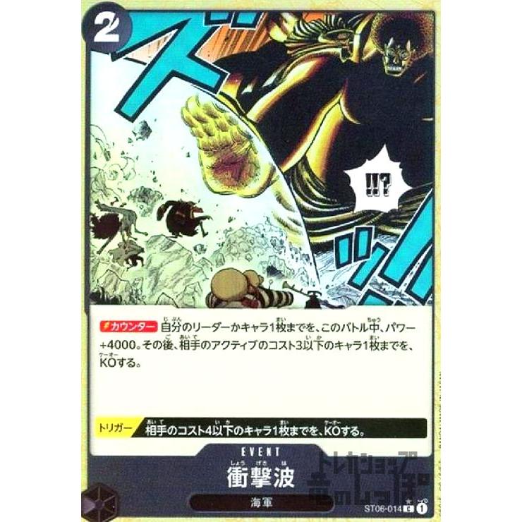 衝撃波(★C/パラレル)(ST06-014) : トレカショップ竜のしっぽ Yahoo!店 - 通販 - Yahoo!ショッピング