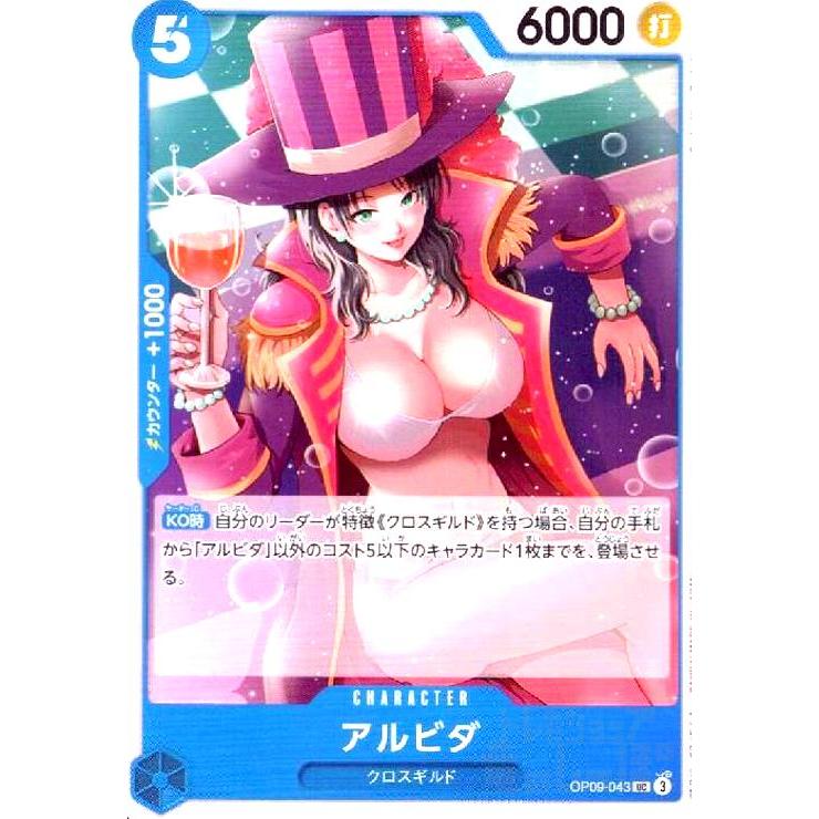 アルビダ(UC)(OP09-043) : 240812332 : トレカショップ竜のしっぽ Yahoo!店 - 通販 - Yahoo!ショッピング