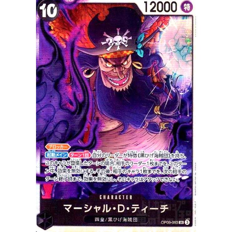 マーシャル・D・ティーチ(SR)(OP09-093) : トレカショップ竜のしっぽ Yahoo!店 - 通販 - Yahoo!ショッピング