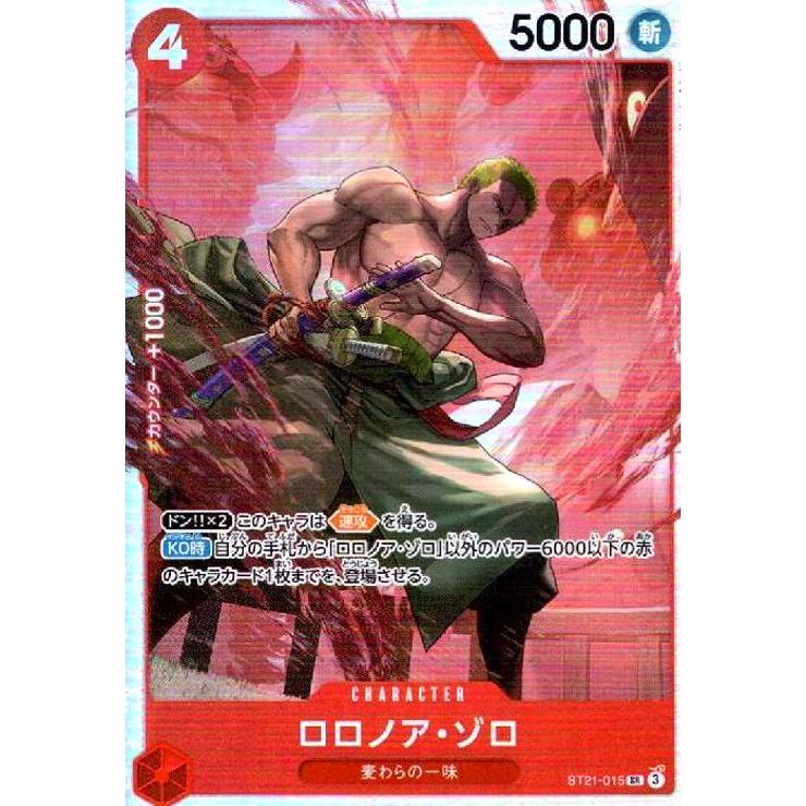ロロノア・ゾロ(SR)(ST21-015) : 240812695 : トレカショップ竜のしっぽ Yahoo!店 - 通販 - Yahoo!ショッピング