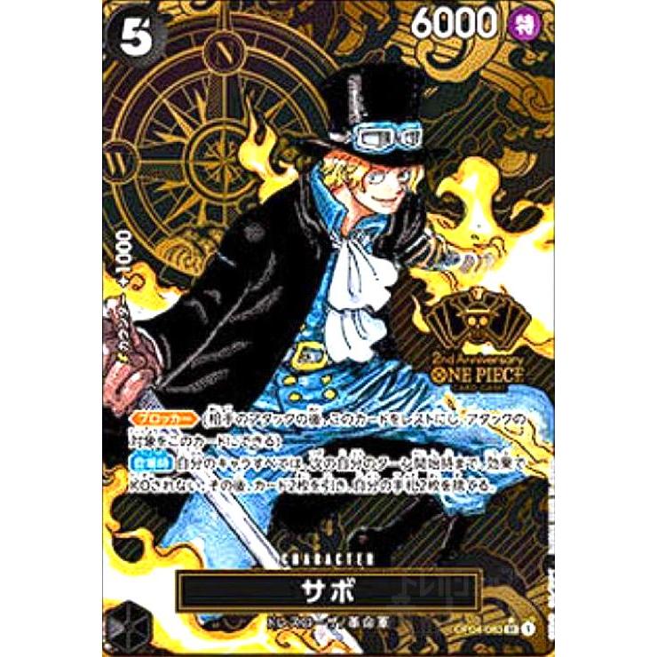 サボ(SR)(OP04-083)【2nd ANNIVERSARY】 : トレカショップ竜のしっぽ Yahoo!店 - 通販 - Yahoo!ショッピング
