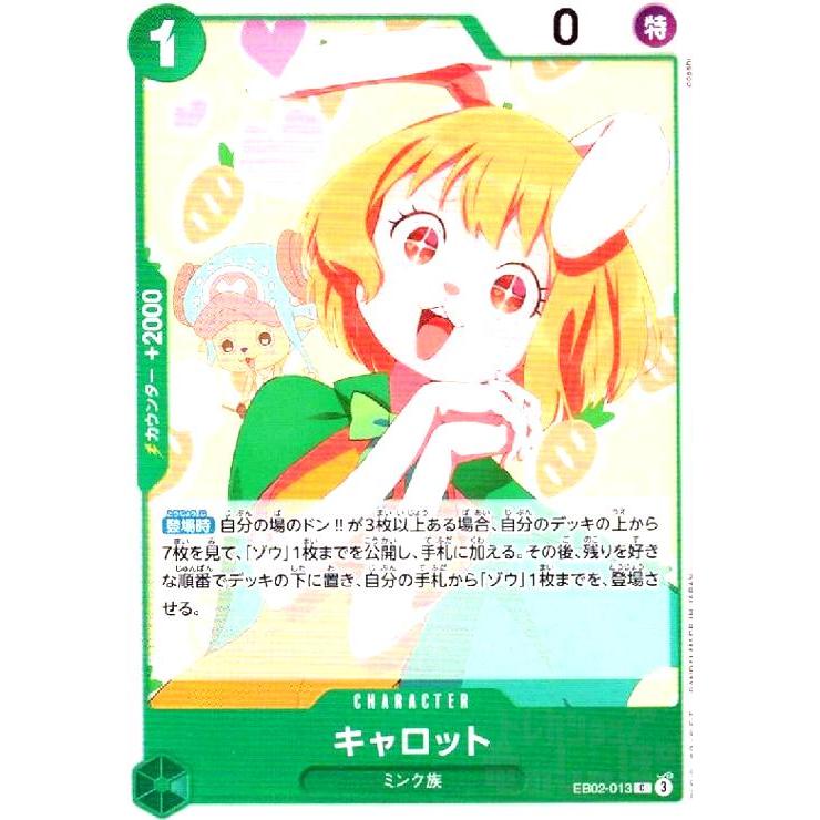 キャロット(C)(EB02-013) ワンピースカード : トレカショップ竜のしっぽ Yahoo!店 - 通販 - Yahoo!ショッピング