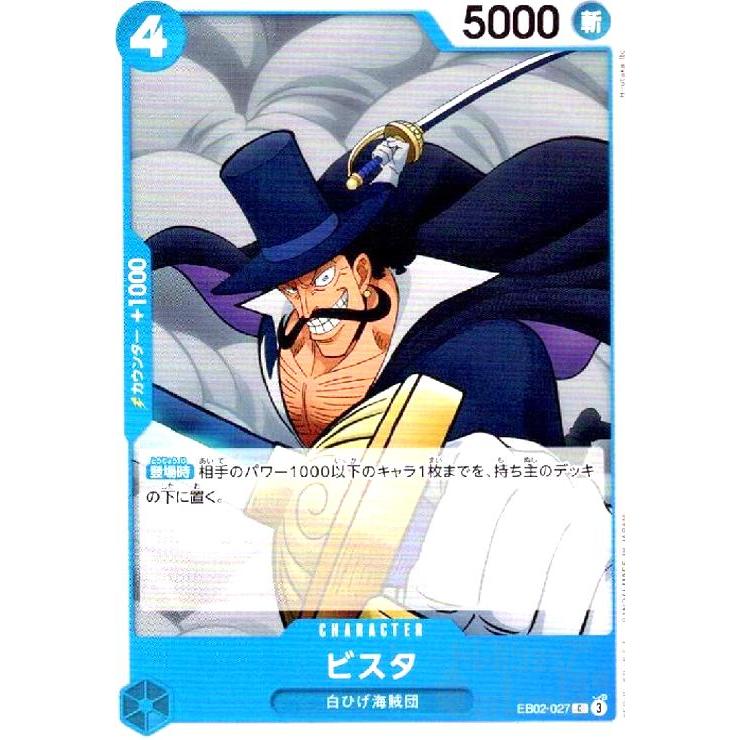 ビスタ(C)(EB02-027) : トレカショップ竜のしっぽ Yahoo!店 - 通販 - Yahoo!ショッピング