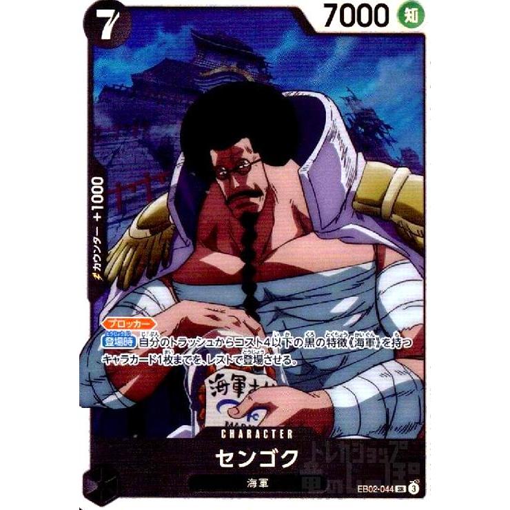センゴク(SR)(EB02-044) : 240812794 : トレカショップ竜のしっぽ Yahoo!店 - 通販 - Yahoo!ショッピング