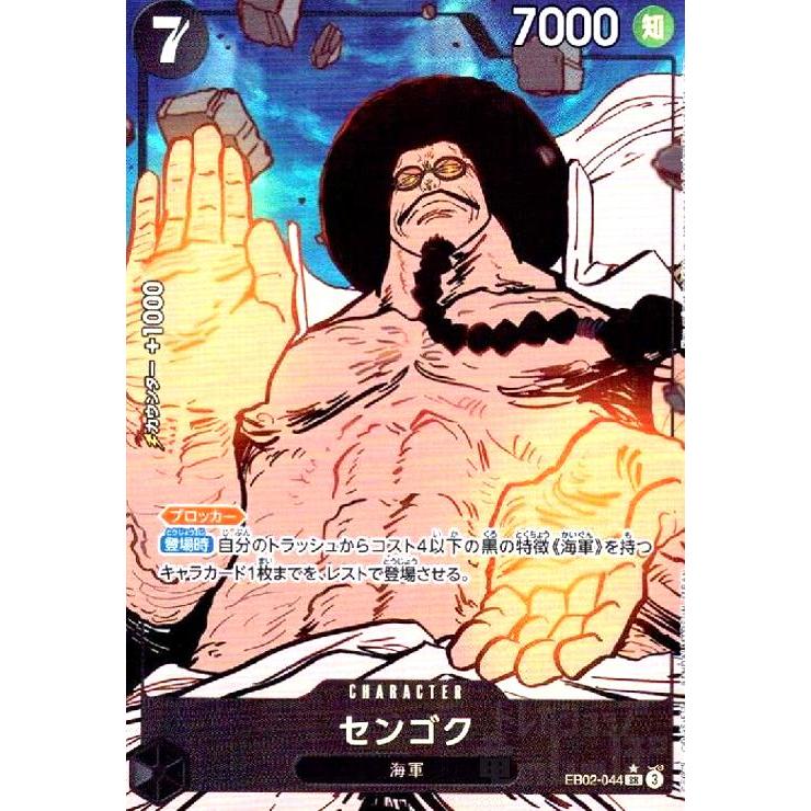 センゴク(★SR/パラレル)(EB02-044) : トレカショップ竜のしっぽ Yahoo!店 - 通販 - Yahoo!ショッピング