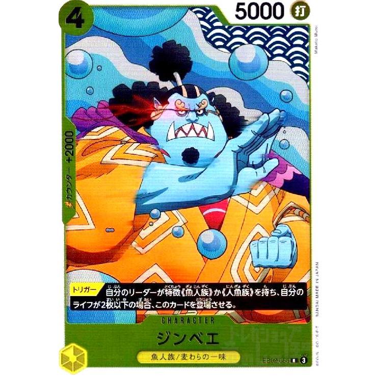 ジンベエ(R)(EB02-055) : トレカショップ竜のしっぽ Yahoo!店 - 通販 - Yahoo!ショッピング
