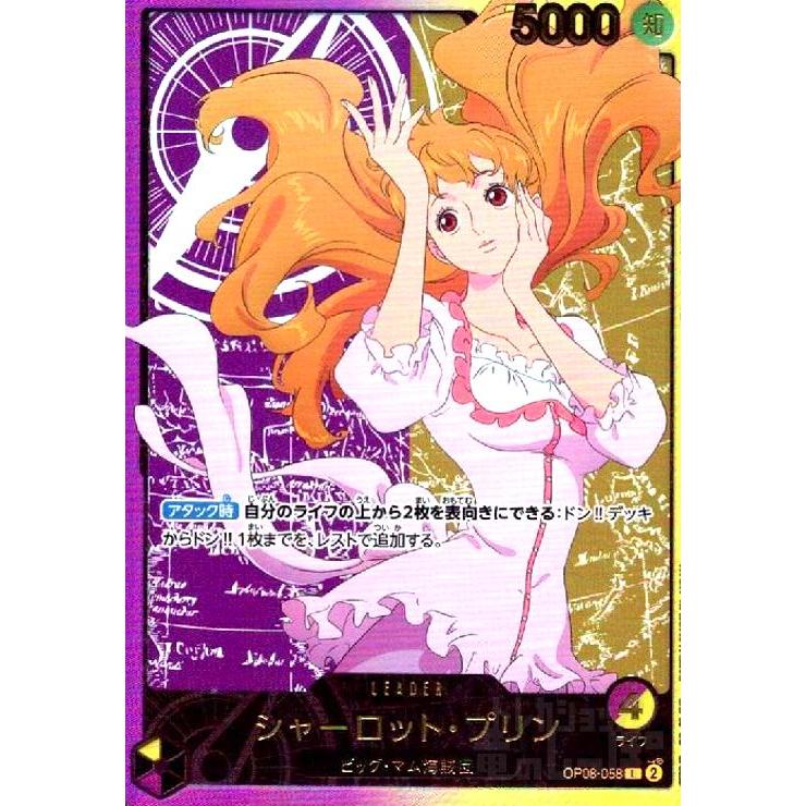 シャーロット・プリン(L/金箔パラレル)(OP08-058) : トレカショップ竜のしっぽ Yahoo!店 - 通販 - Yahoo!ショッピング