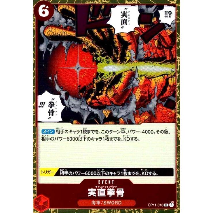 実直拳骨(R)(OP11-018) : トレカショップ竜のしっぽ Yahoo!店 - 通販 - Yahoo!ショッピング