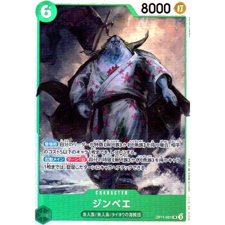 ジンベエ(SR)(OP11-031) : トレカショップ竜のしっぽ Yahoo!店 - 通販 - Yahoo!ショッピング