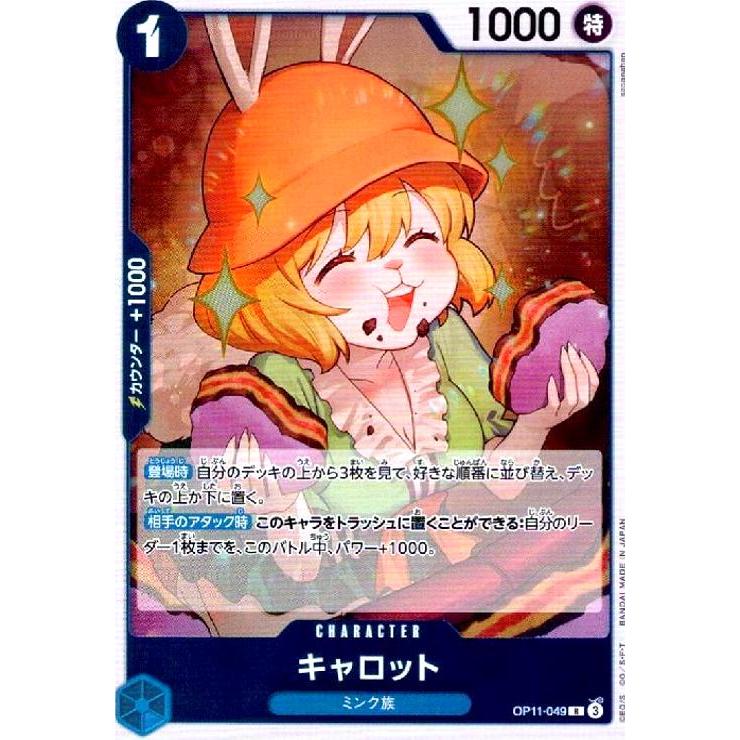 キャロット(R)(OP11-049) : トレカショップ竜のしっぽ Yahoo!店 - 通販 - Yahoo!ショッピング