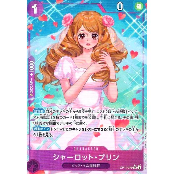 シャーロット・プリン(★SR/パラレル)(OP11-070) : トレカショップ竜のしっぽ Yahoo!店 - 通販 - Yahoo!ショッピング