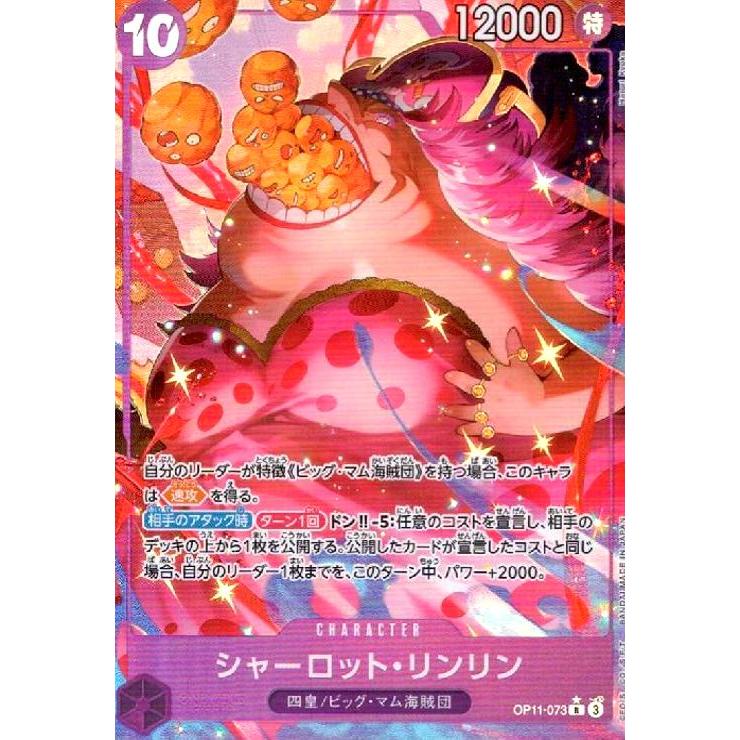 シャーロット・リンリン(★R/パラレル)(OP11-073) ワンピースカード : トレカショップ竜のしっぽ Yahoo!店 - 通販 - Yahoo!ショッピング
