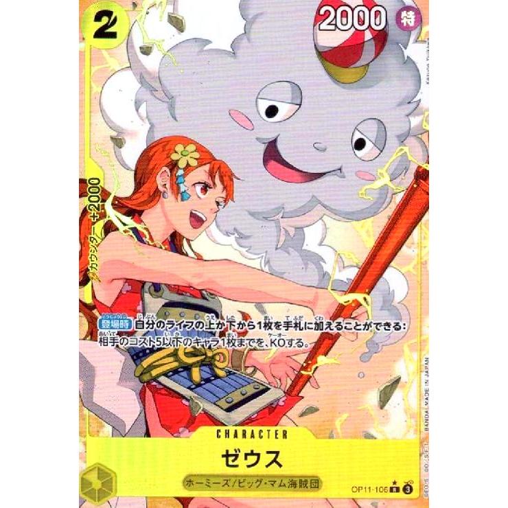 ゼウス(★R/パラレル)(OP11-106) : トレカショップ竜のしっぽ Yahoo!店 - 通販 - Yahoo!ショッピング